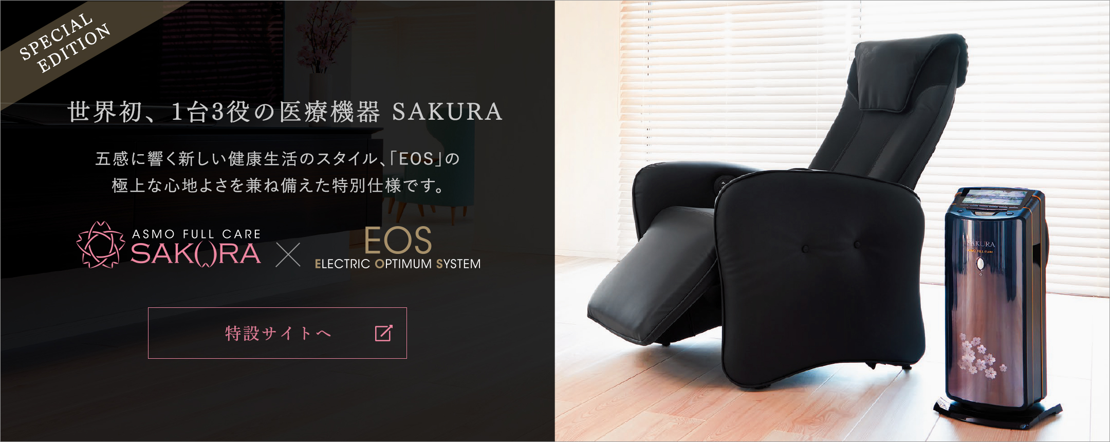 商品紹介：SAKURA｜株式会社フィットラボ（確かな健康をあなたのものに）